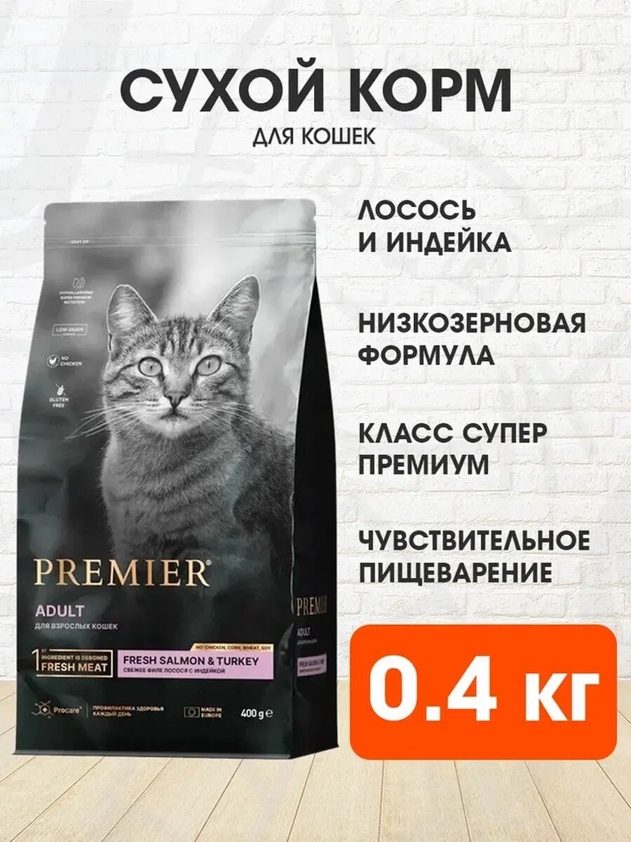Корм сухой Premier Low Grain Cat Adult Salmon & Turkey низкозерновой для взрослых кошек, лосось, индейка, 0,4 кг
