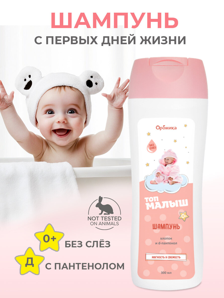 Шампунь детский без слез натуральный для малышей 300 мл