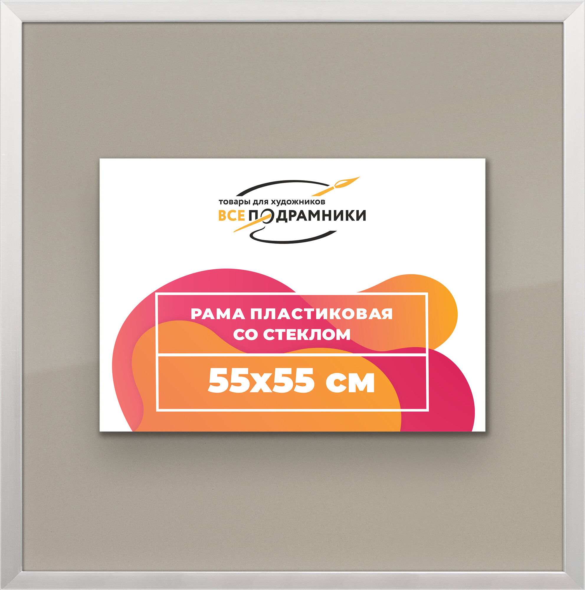 Рамка 55x55 фоторамка, для постера и фото, со стеклом и задником