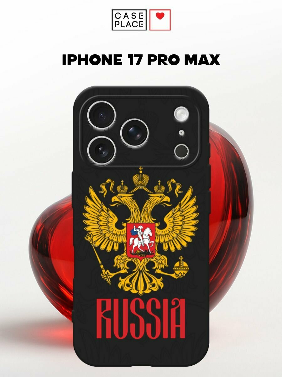 Черный матовый чехол на Apple iPhone 17 Pro Max / Айфон 17 Про Макс с принтом Герб России