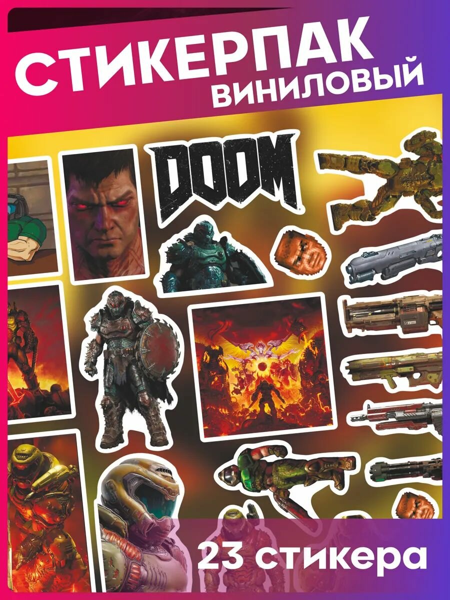 Набор наклеек Дум