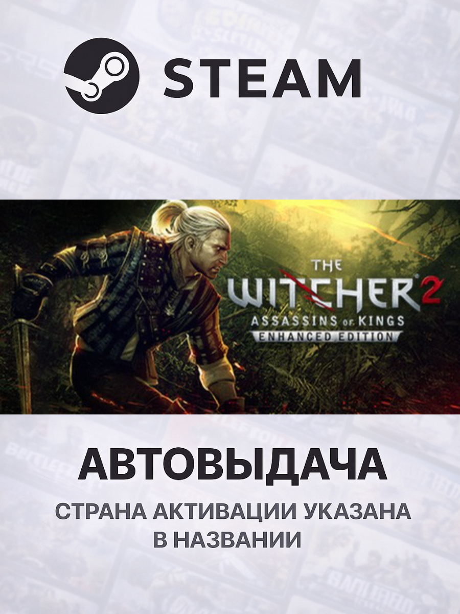 The Witcher 2 (RU) для PC/ПК, Steam Gift, Steam Deck, Страны СНГ (Кроме РФ/РБ)
