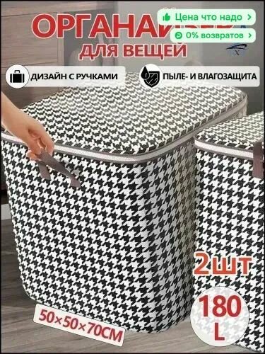 Органайзер для хранения вещей 70х50х50 см.