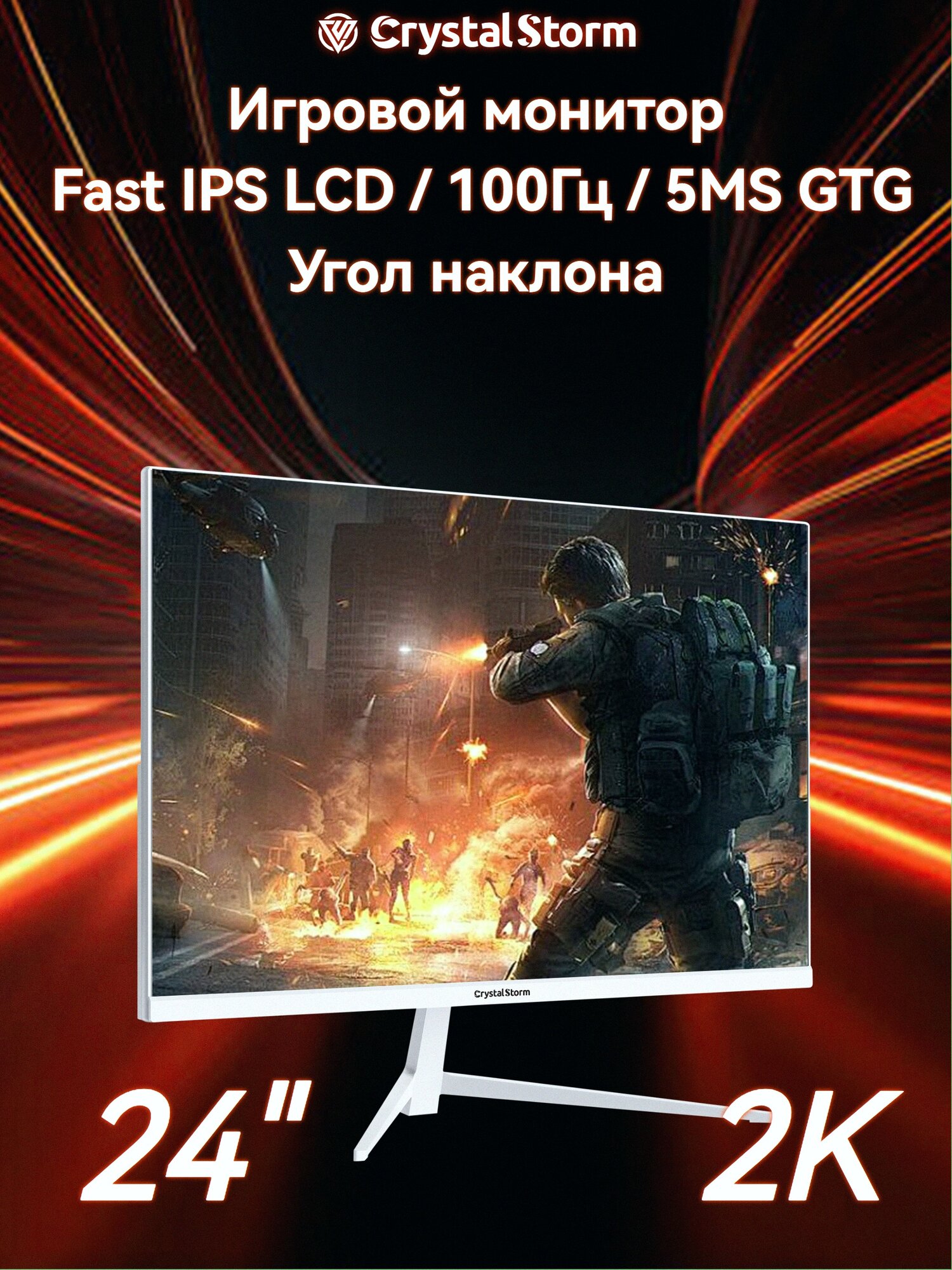 CrystalStorm 24" Монитор 2560x1440 100 Гц, IPS, белый игровой, для компьютера