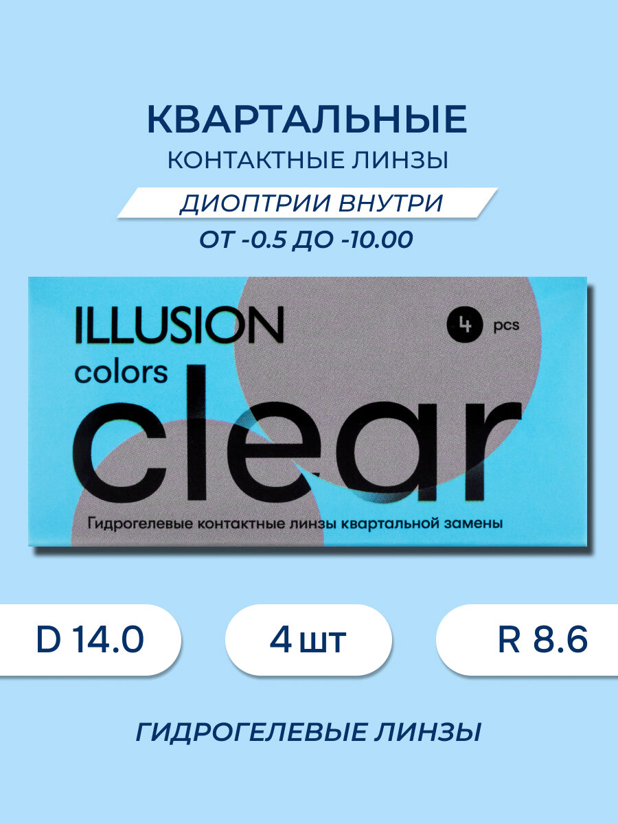 Контактные линзы ILLUSION Colors CLEAR -3.75 / 8.6 / 14 / 4шт./ 3 месяца