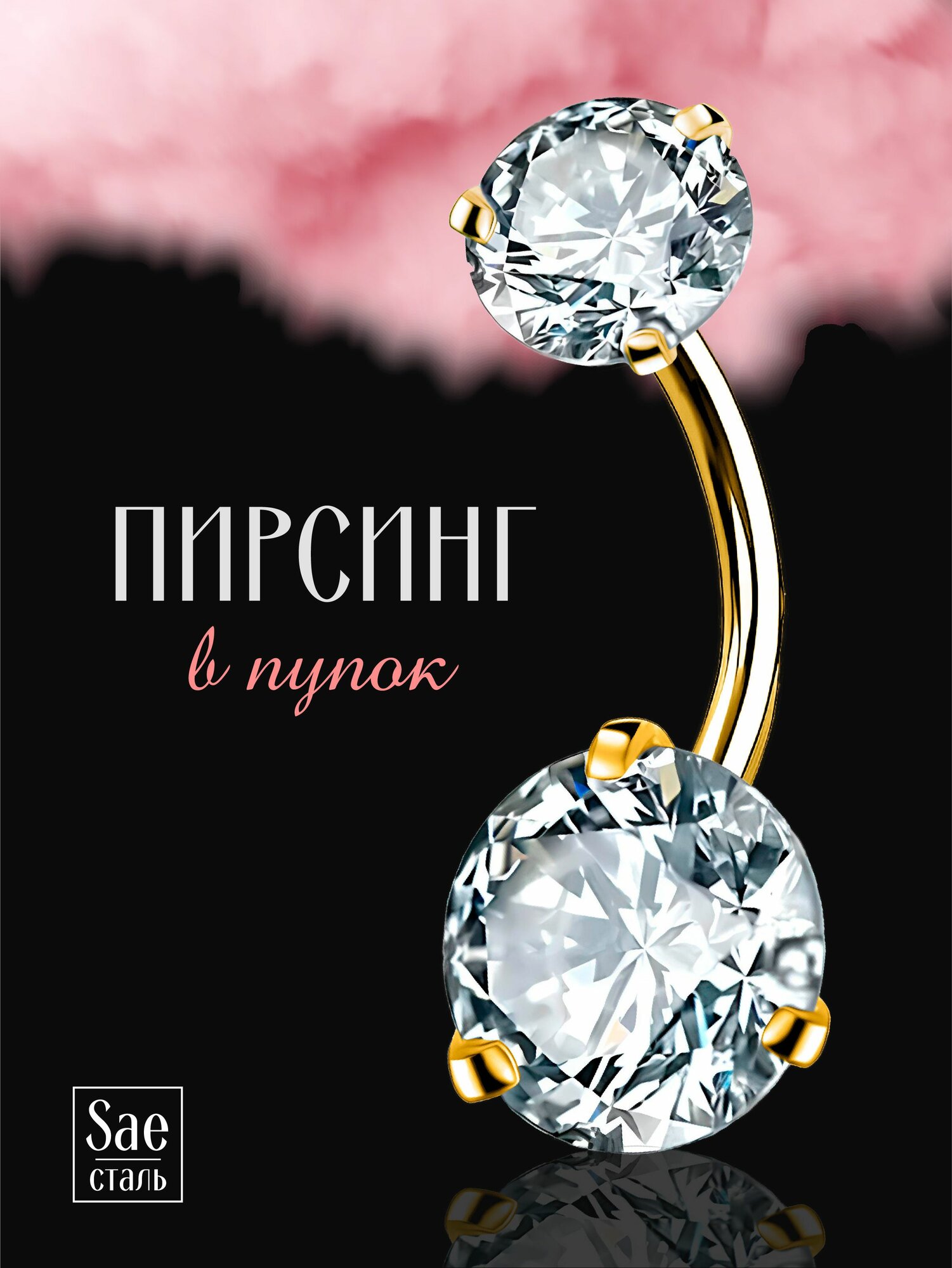 Пирсинг в пупок