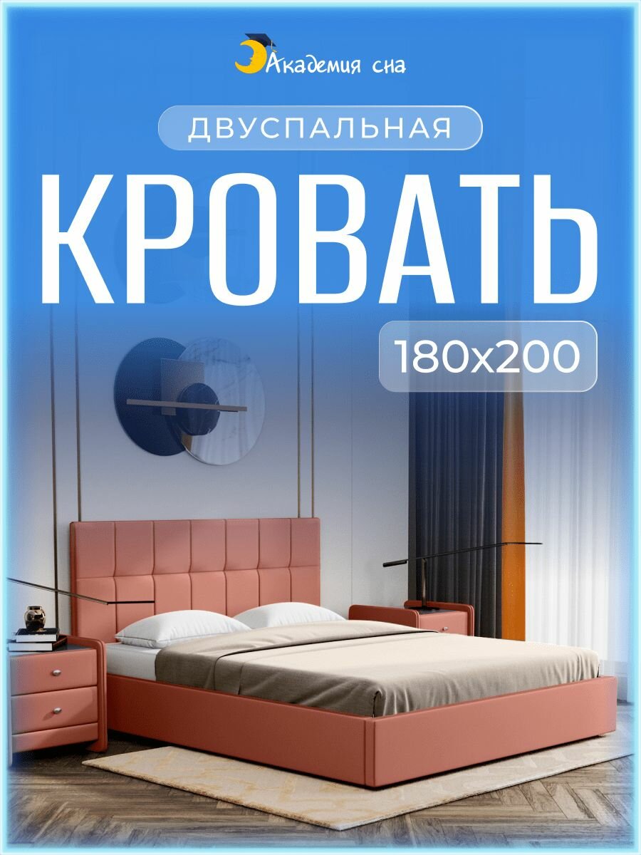 Кровать 180х200 двуспальная с мягким изголовьем Академия сна Greta Grand Тк. Casanova Marsala, ортопедическое основание