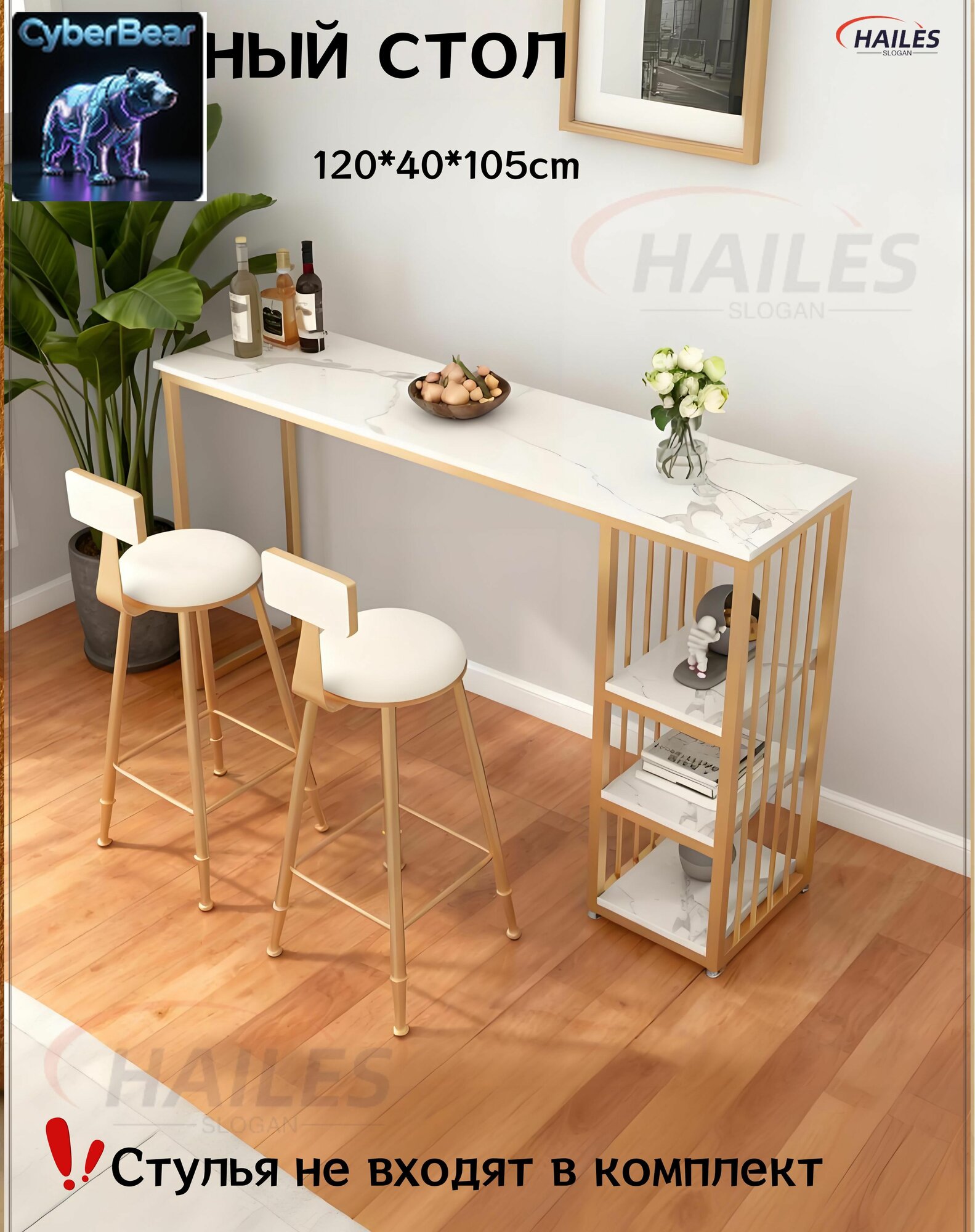 Барный стол, 40х120х105 см