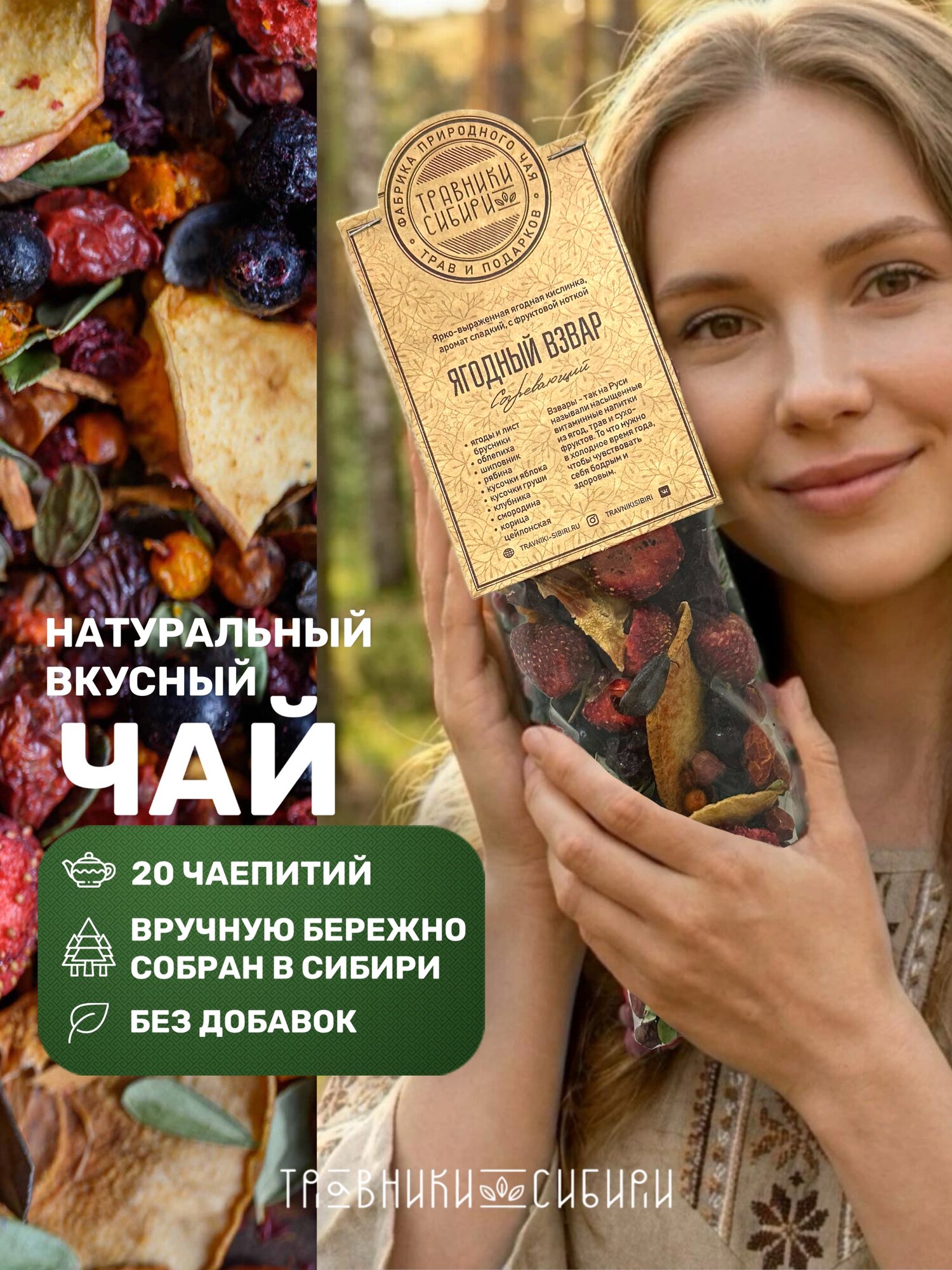 Подарочный чай "Ягодный взвар" от Травники Сибири, ягодный, 50 г