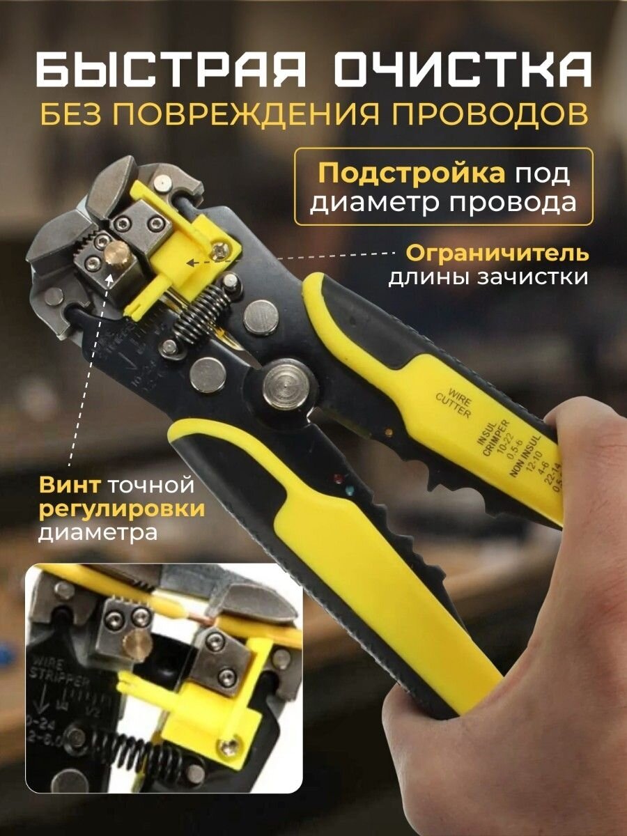 Стриппер, клещи для зачистки проводов 3 в 1 — фото 1