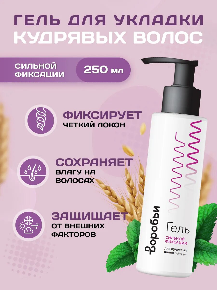 Гель для кудрявых волос Воробьи КГМ, для всех типов, сильная фиксация