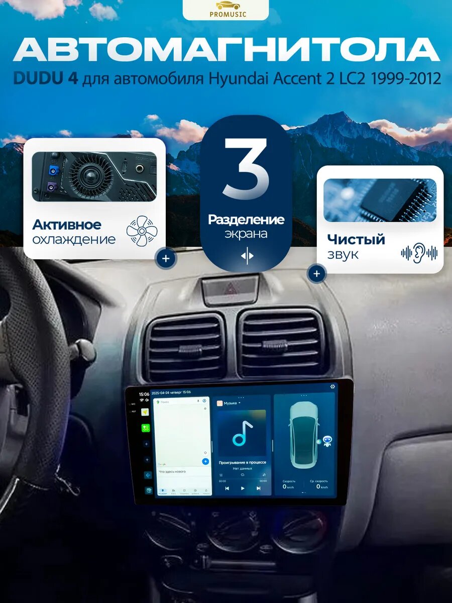 Андроид магнитола DUDU4 Hyundai Accent 2 LC2 1999-2012 4-64