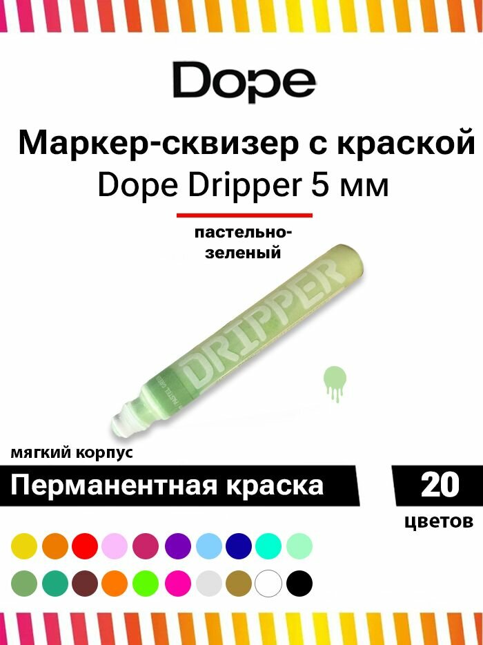 Маркер для граффити и теггинга Dope dripper paint 5mm / 15ml pastel green