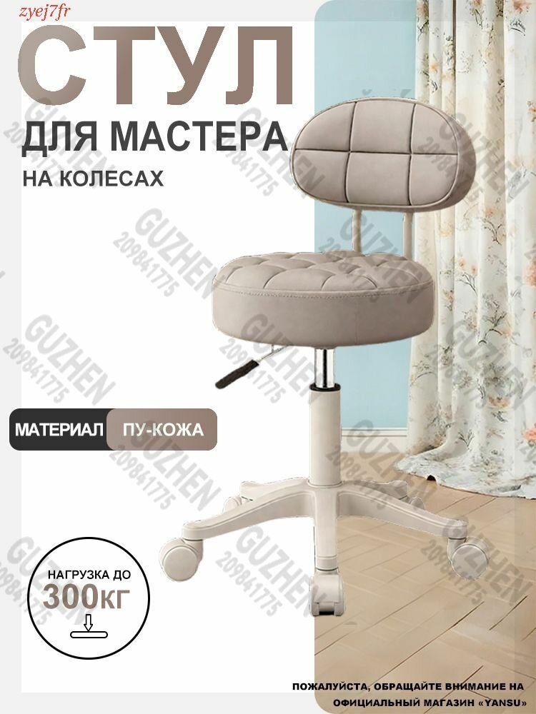 Стул мастера
