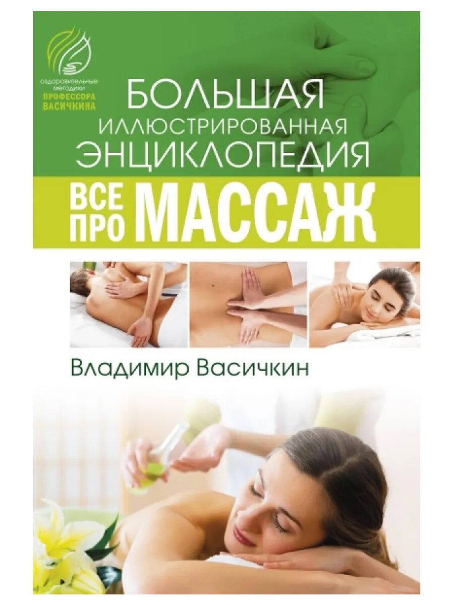 Все про массаж