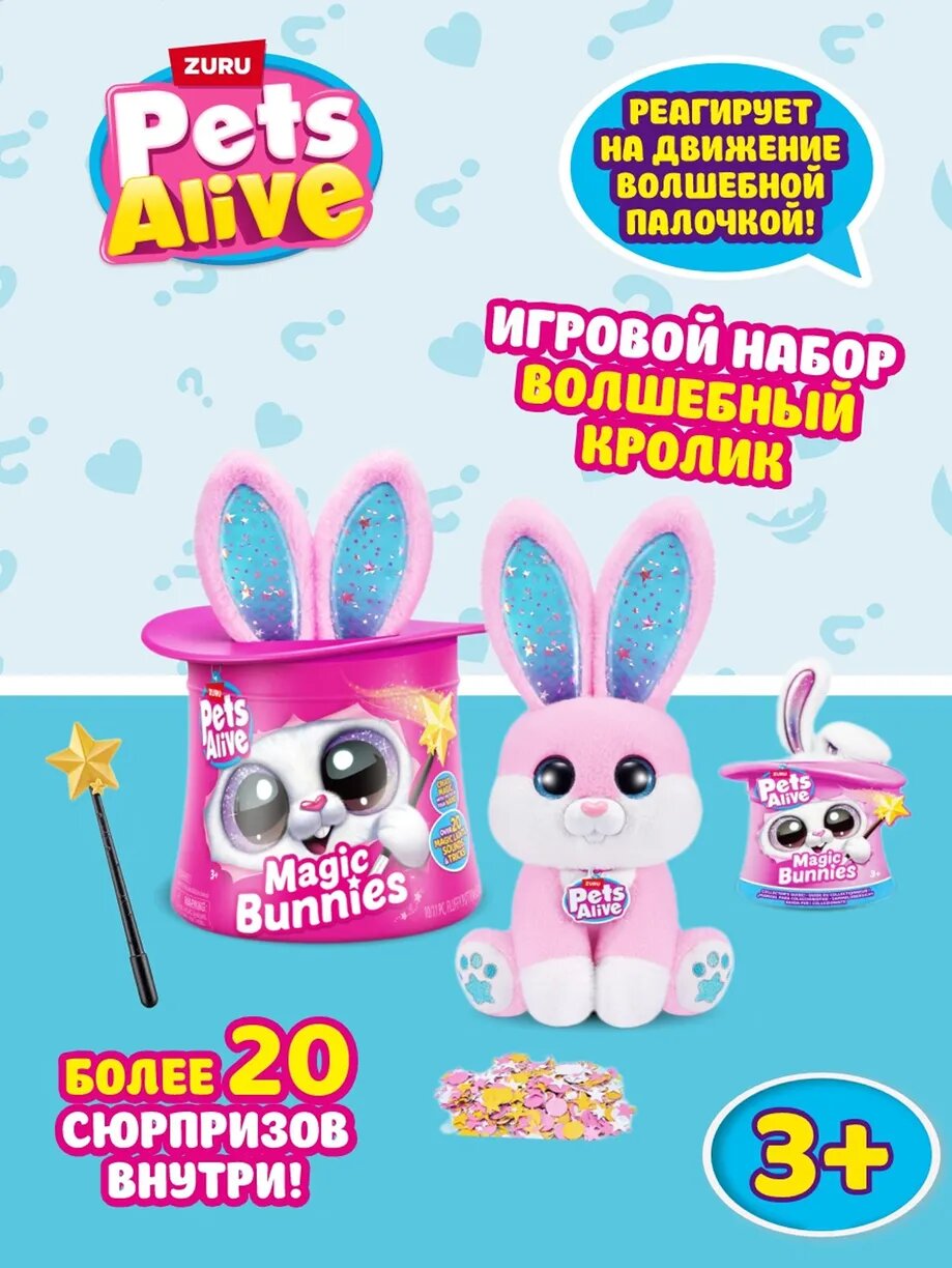 Игрушки интерактивные Pets Alive Magic Bunny (Сюрприз) 9549
