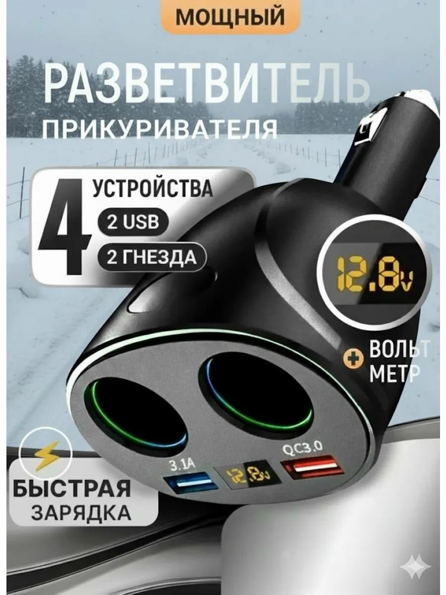 Разветвитель прикуривателя, с USB-портом, для мобильных устройств, быстрая зарядка