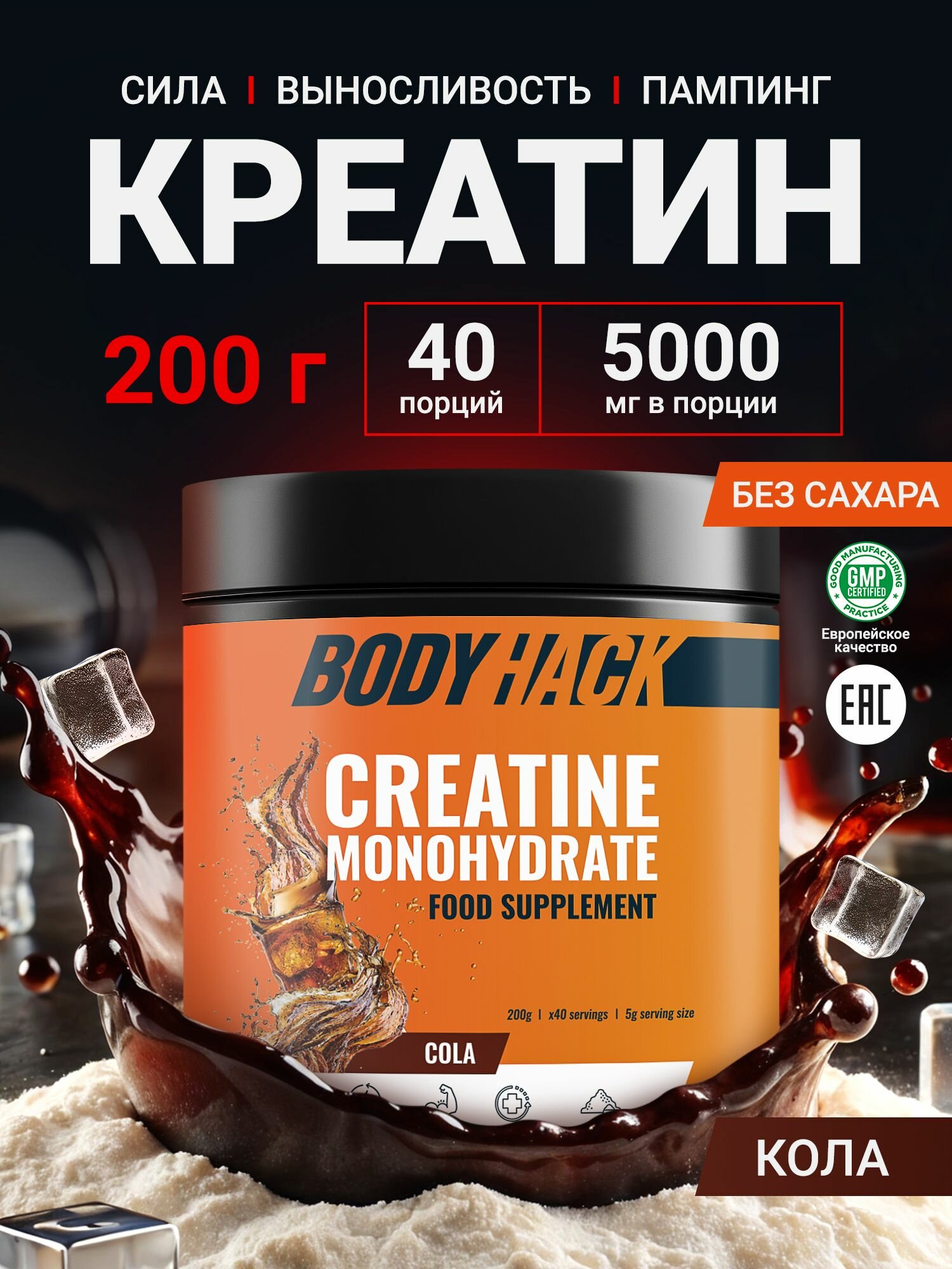Креатин моногидрат порошок, Creatine monohydrate, вкус Кола