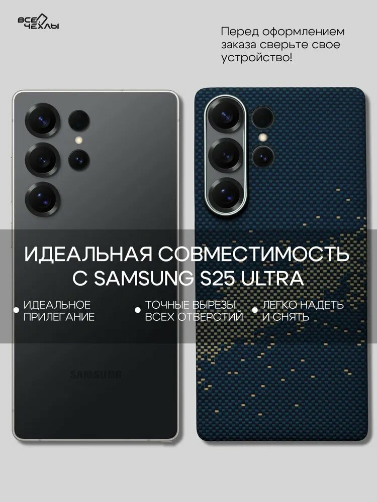 Чехол Kevlar всечехлы с MagSafe для Samsung S25 Ultra Milky Way Galaxy