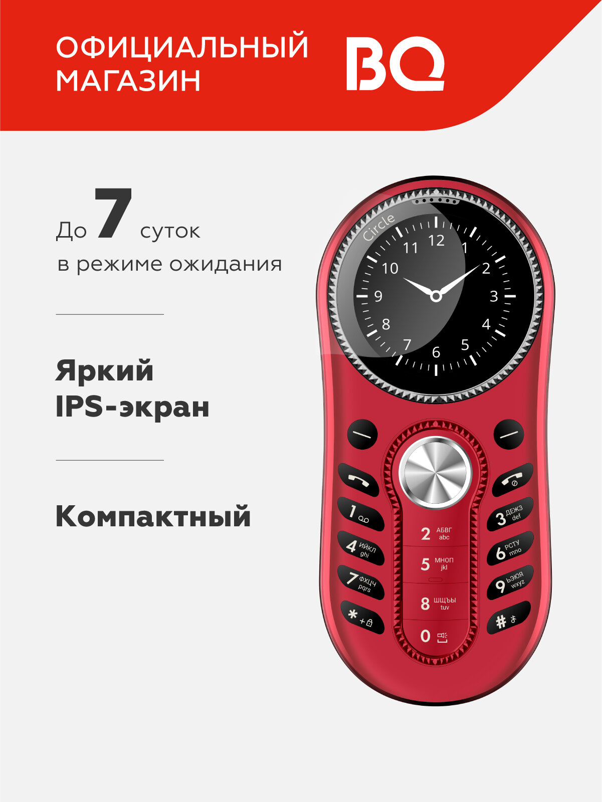 Кнопочный мобильный телефон BQ 1416 Circle Red с 2-мя СИМ-картами