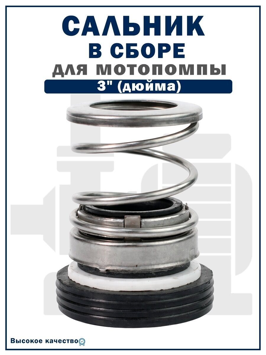 Сальник мотопомпы 3" (дюйма)