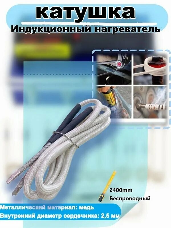 Индукционная катушка нагрева для автосервиса, медная сменная спираль для индукционного нагревателя 220В