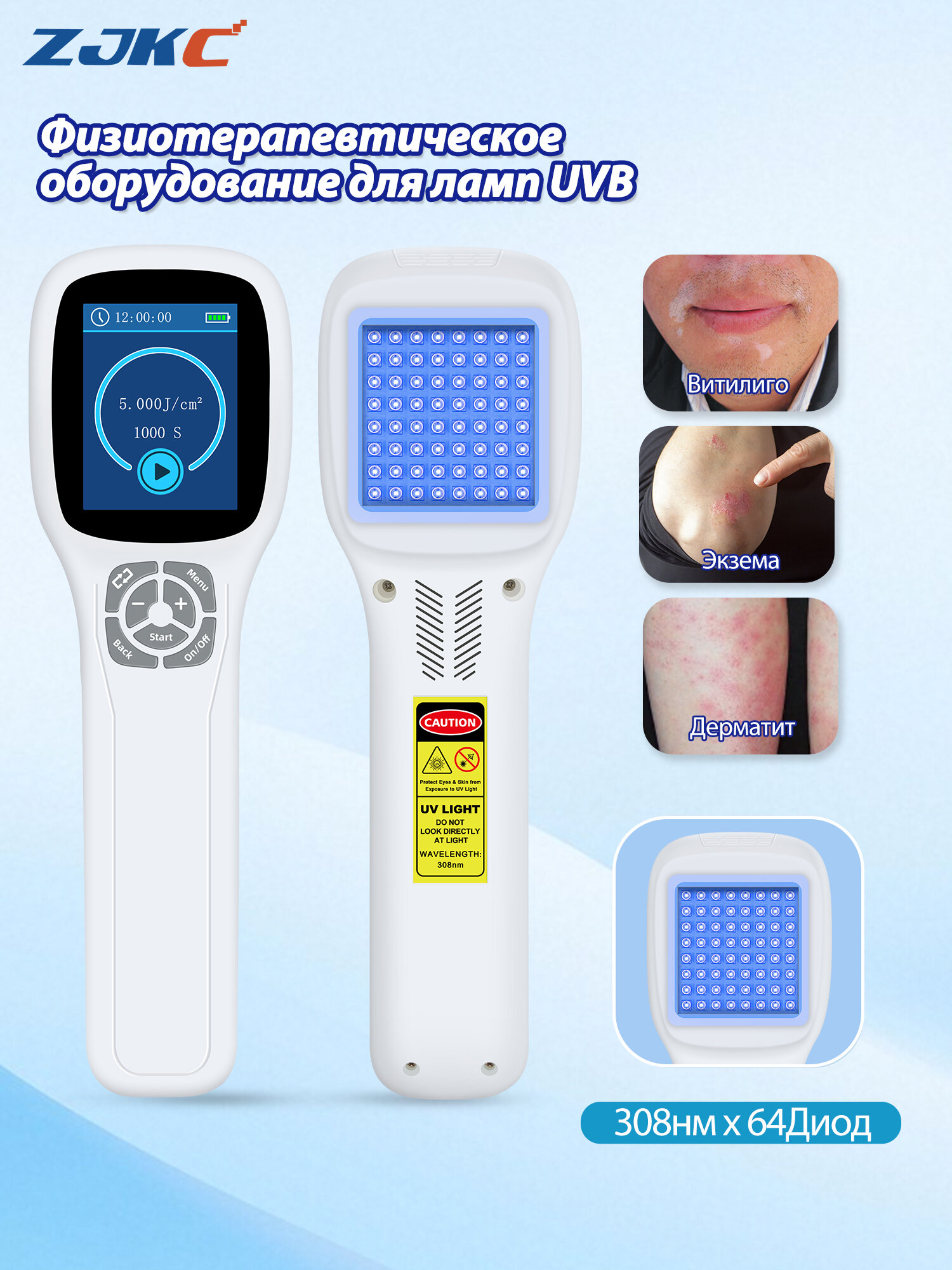Эксимерный свет 308 нм. Терапевтическая светотерапия для лечения кожных заболеваний. 64 диода.
