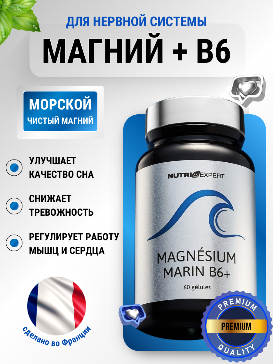 NUTRIEXPERT MAGNESIUM MARIN В6+ морской магний В6 от усталости, стресса и тревоги