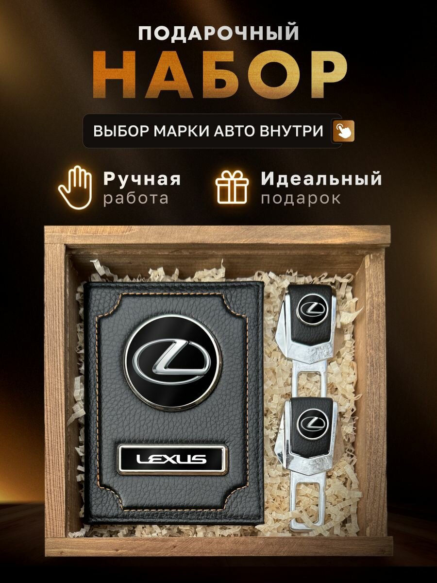 Подарочный набор мужчине, аксессуары для автомобиля LEXUS