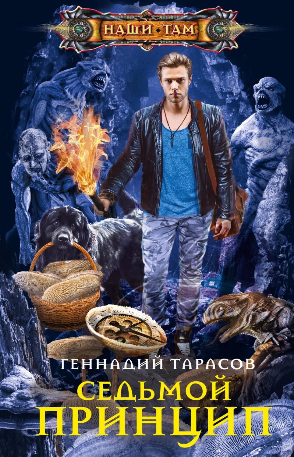 Седьмой принцип [Цифровая книга]