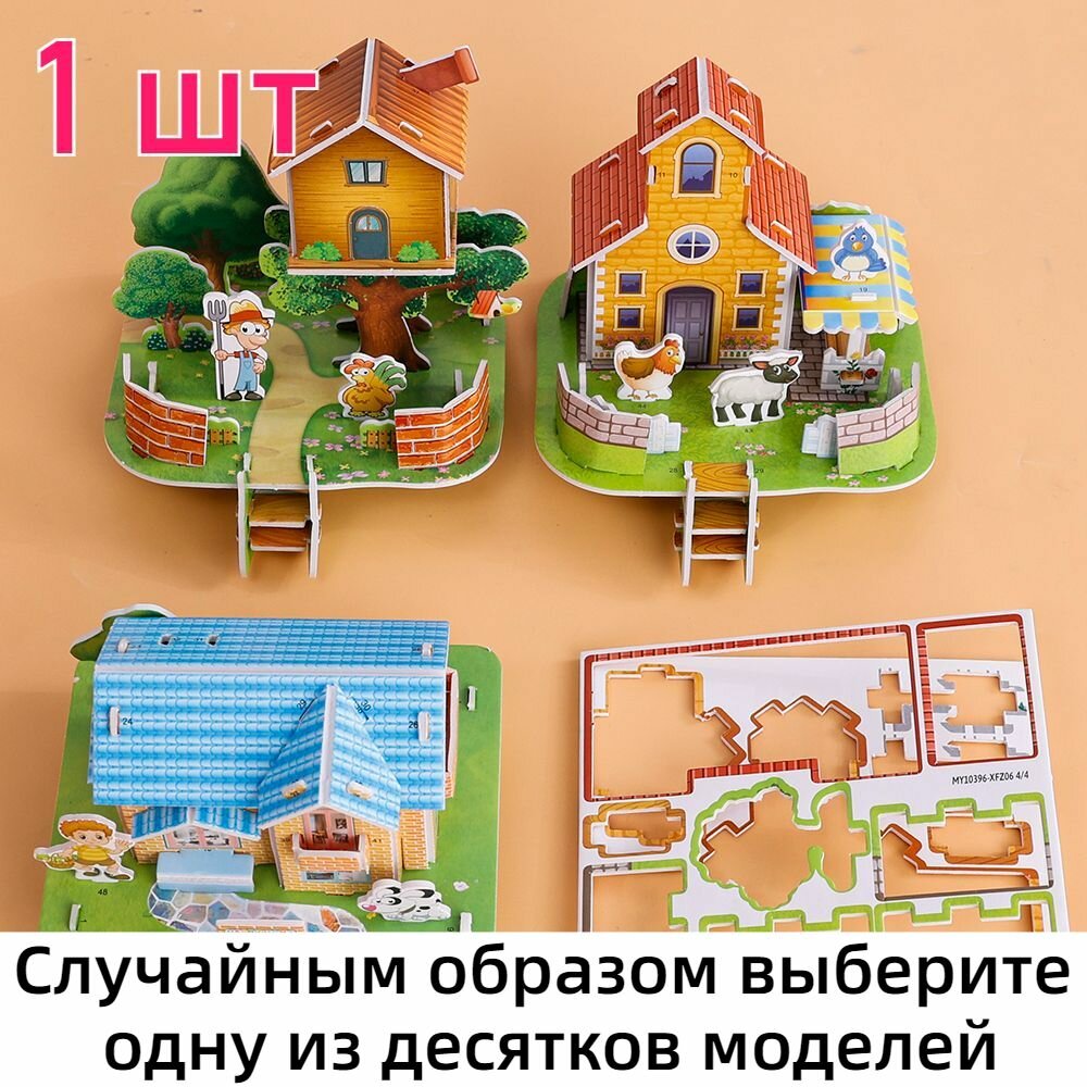 3D пазл домик — объёмная деревянная модель для склеивания, развивающий конструктор для детей и подростков, подарок