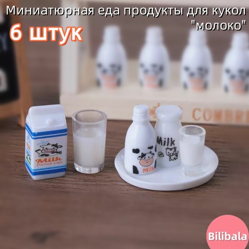 1:12 Миниатюрная еда продукты для кукол "молоко" /Аксессуары для кукольного дома-DKD-CJ0828