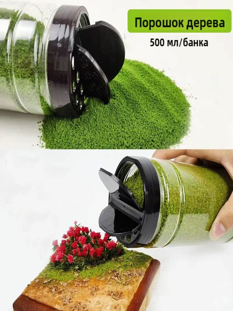 Статическая Трава Для Макета 500мл: Набор Для Железнодорожных Моделей, Диорам и Творчества