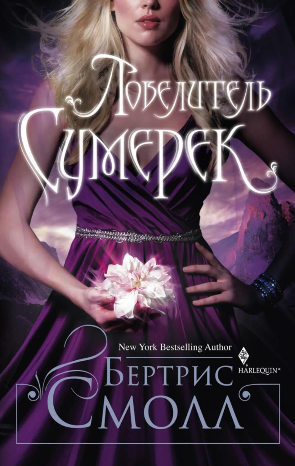 Повелитель Сумерек [Цифровая книга]