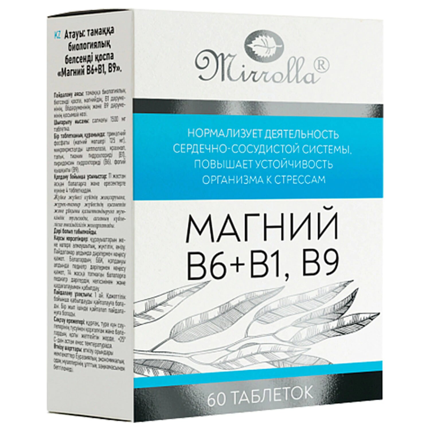 Магний B6+B1, B9, для улучшения состояния нервной системы, таблетки 60 шт, БАД, мирролла, 2шт.