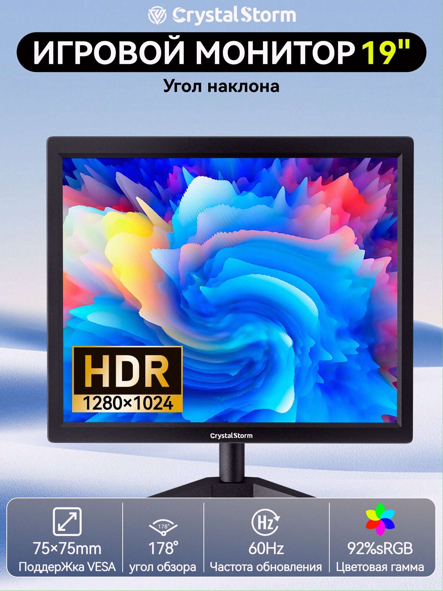 CrystalStorm 19" Монитор 1280x1024 60 Гц, VA, Чёрный игровой, для компьютера