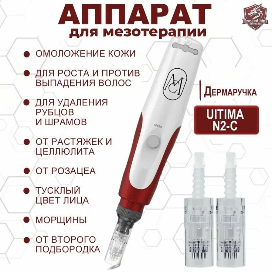 MARRYMe Аппарат для фракционной мезотерапии лица/ электрический мезороллер дермаручка N2-C