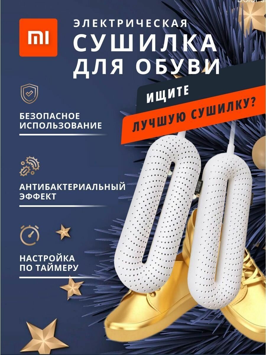Сушилка для обуви Xiaomi Sothing Zero электрическая с таймером DSHJ-S-1904C, белая (EU) — для дома, обуви и носков
