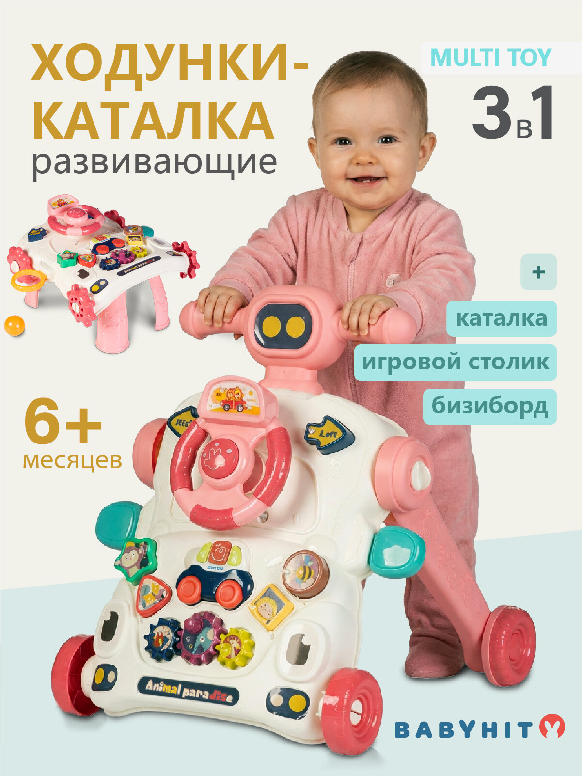 Ходунки - каталка детские Babyhit Multi Toy, трансформируется в игровой столик, цвет розовый