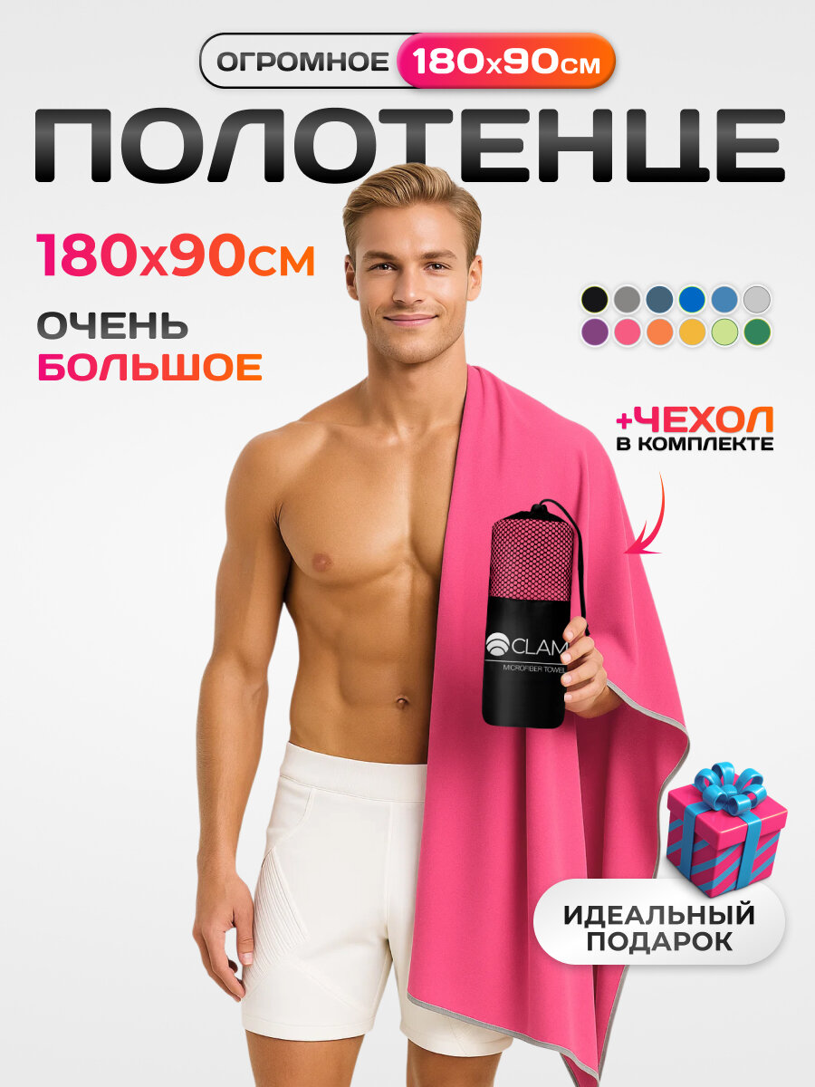 Спортивное полотенце из микрофибры быстросохнущее для зала и для бассейна 90х180 см, розовый
