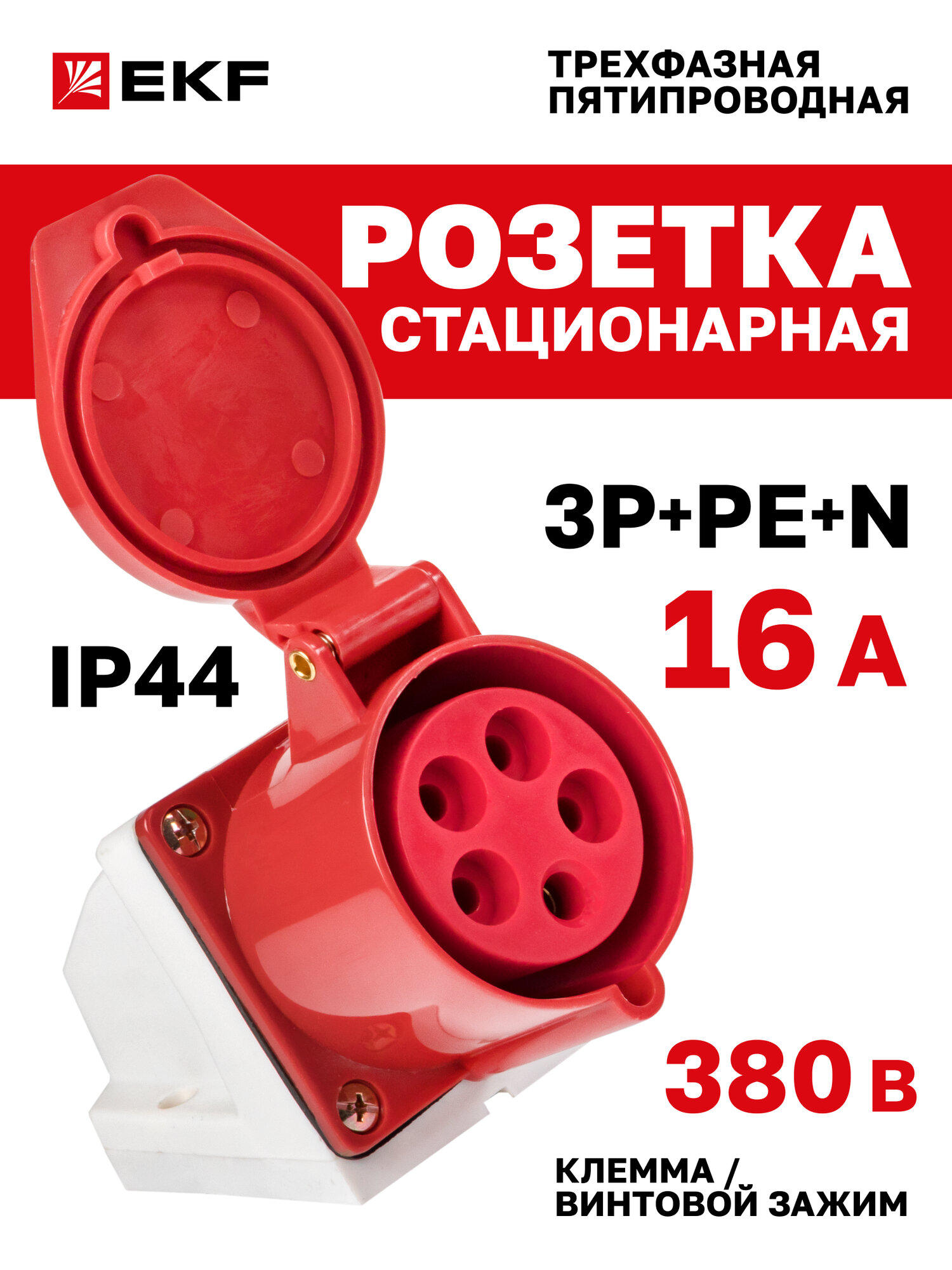 Розетка силовая 16А 380В EKF 3Р+РЕ+N IP44 стационарная наружная 115