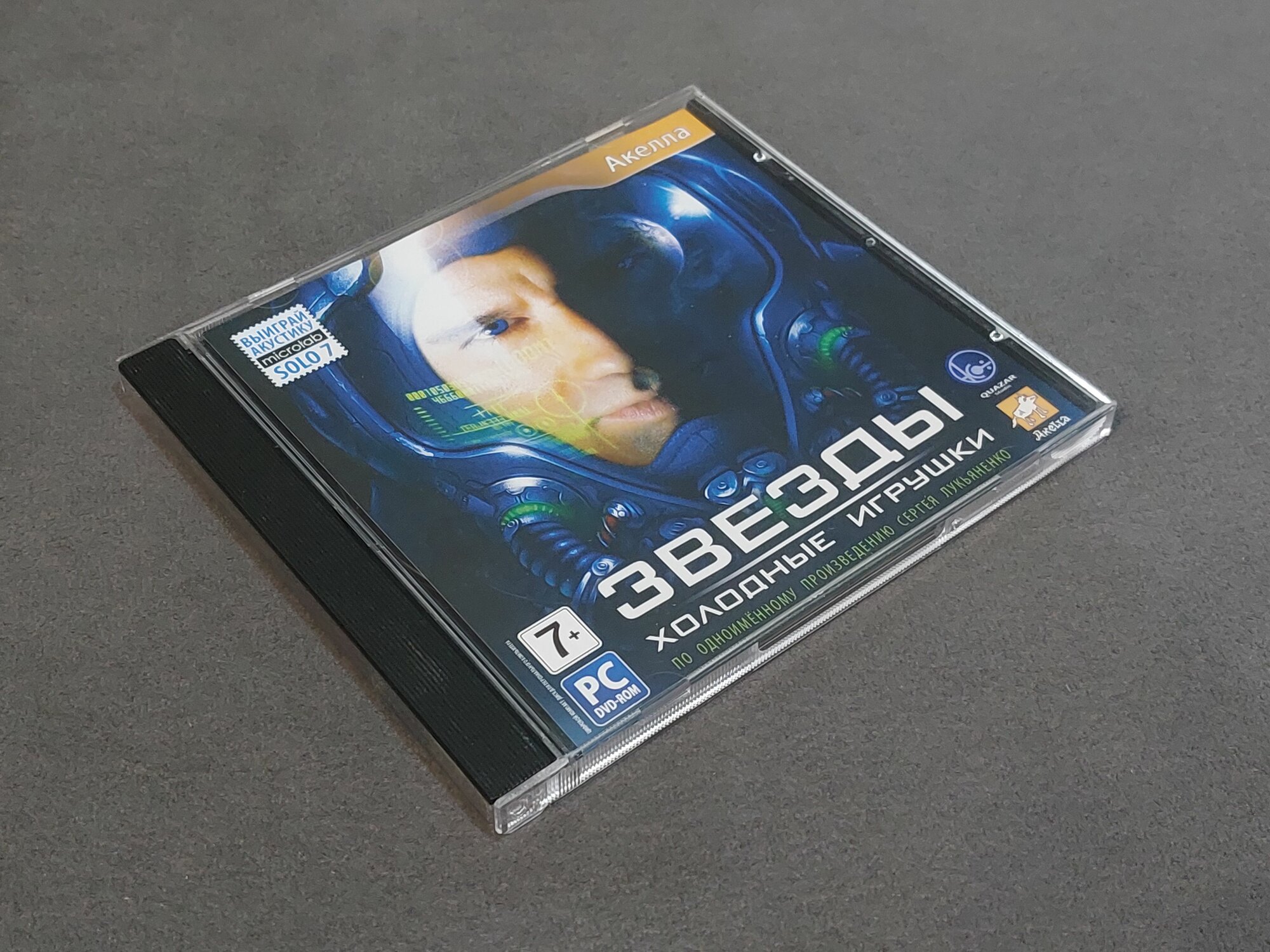 Видеоигра Звёзды - холодные игрушки PC