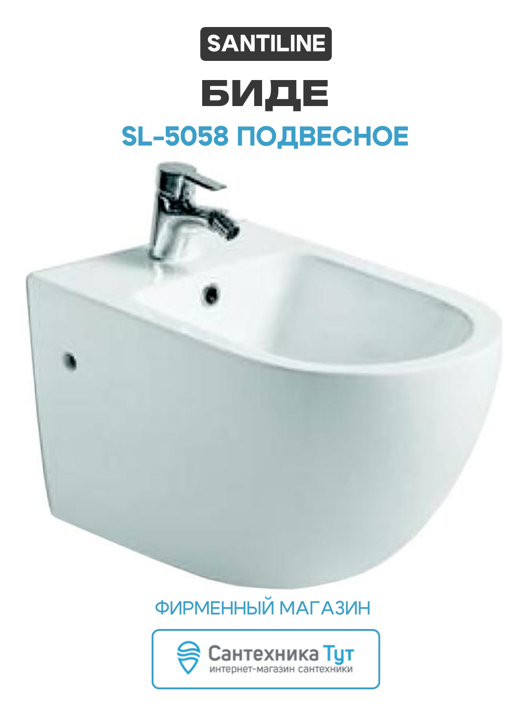 Биде SantiLine SL-5058 подвесное Белое фаянс подвесной, современный стиль