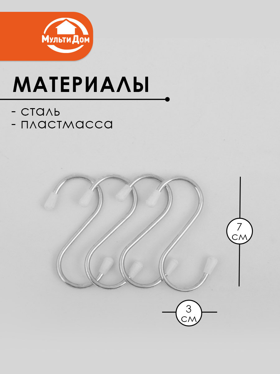 Набор крючков 4 штуки, хромированная сталь, защитные наконечники, S-образные — фото 1