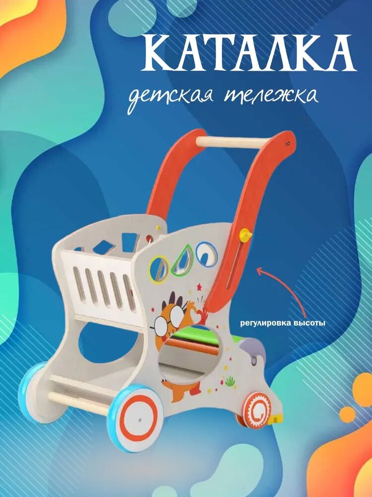 Ходунки-каталка детские