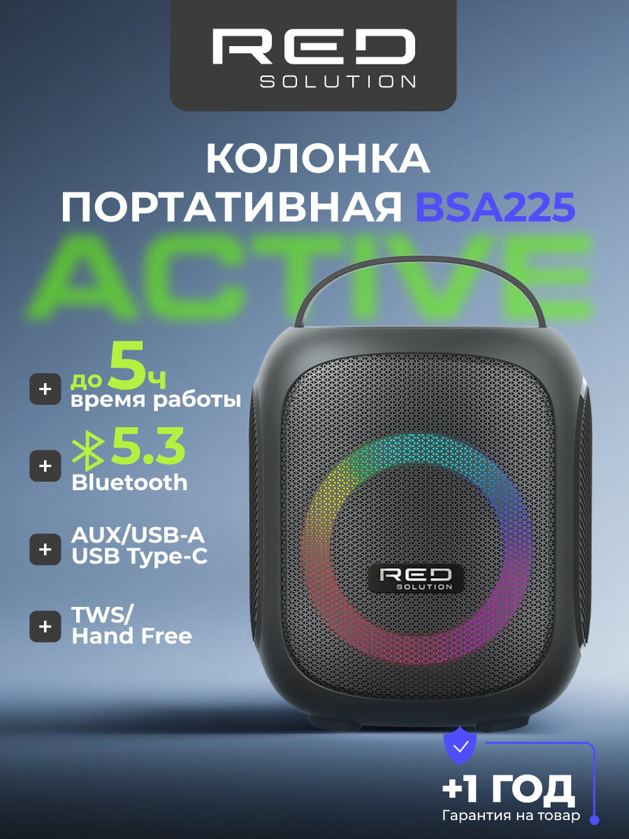 Колонка беспроводная портативная RED SOLUTION Music BSA225, 25 Вт. RGB-подсветка, Deep Bass