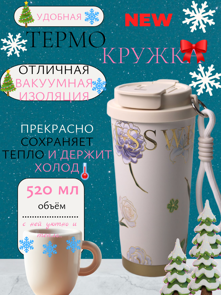 Термокружка автомобильная для чая и кофе / Термостакан с крышкой, 520 мл