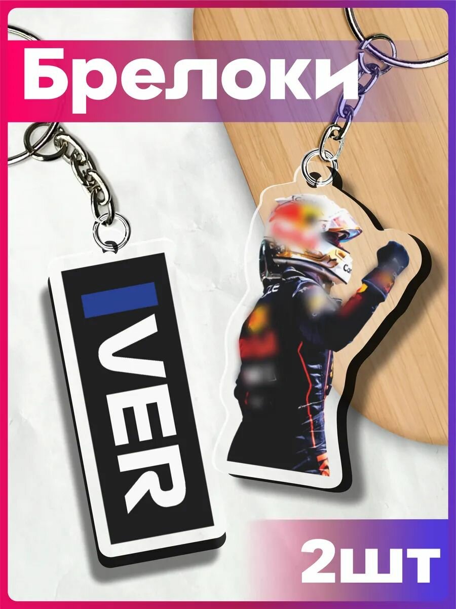 Брелок