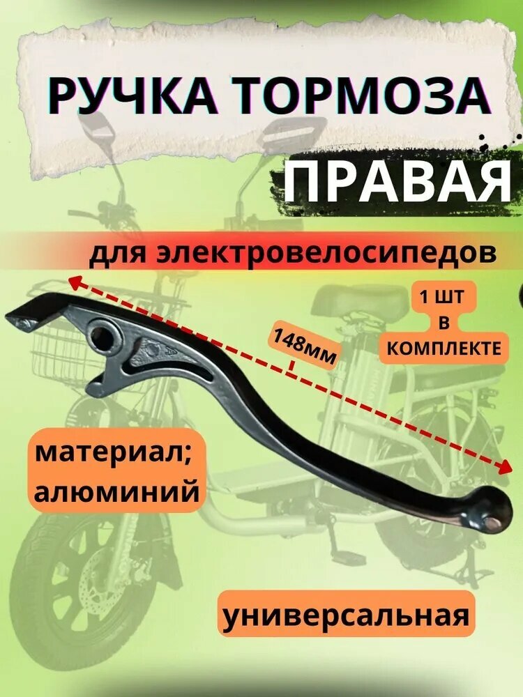 Ручка (Слева) от гидравлического тормоза универсальный для Электровелосипеда