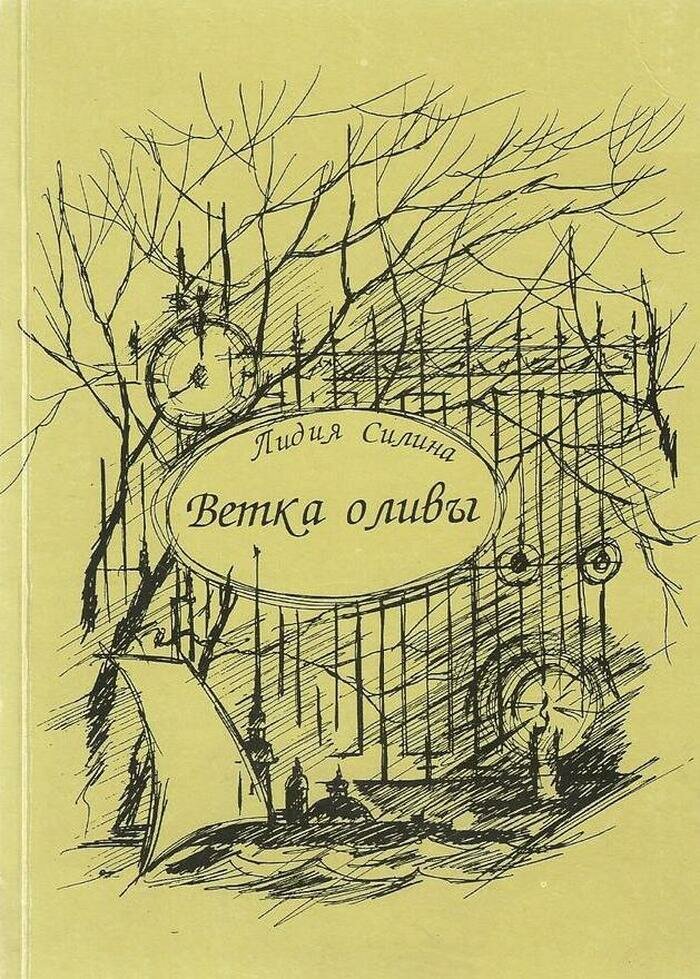 Ветка оливы